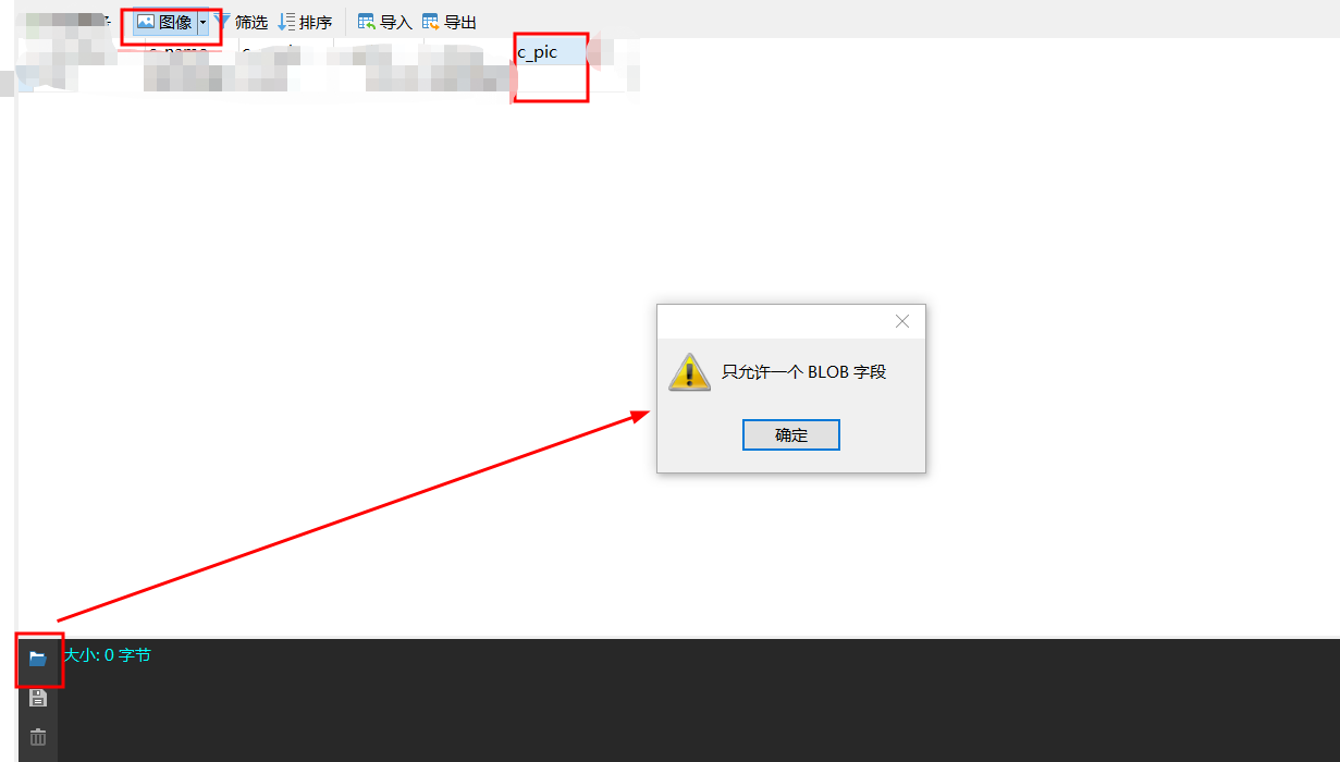 Navicat要上传图片按加载后老是出现 只允许一个blob字段”是怎么回事？ 大数据 Csdn问答