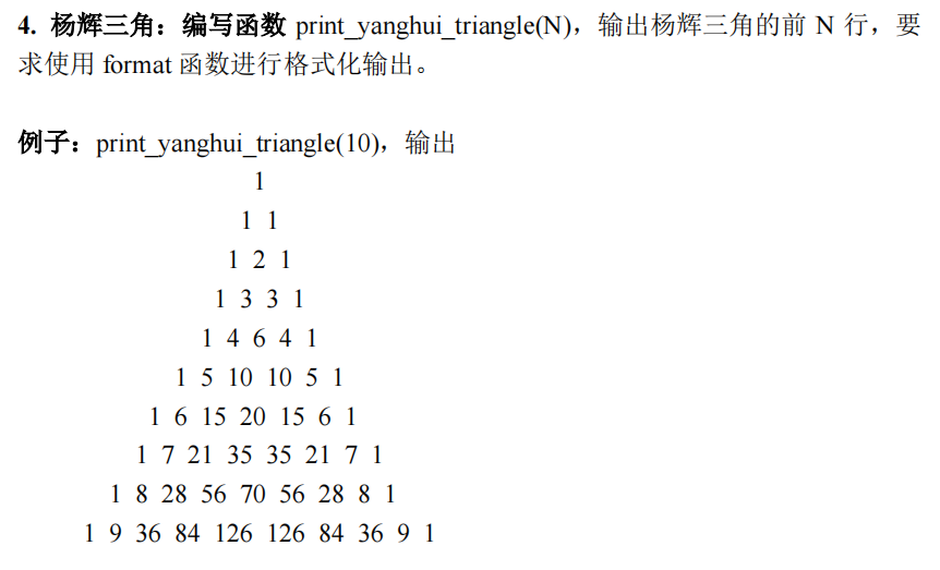 用python 编 金字塔形的 杨辉三角（包含format函数） Python Csdn问答 