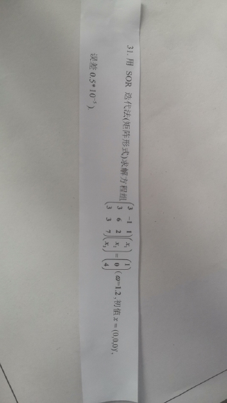 数值分析matlab用sor迭代法求解线性方程组编程语言 Csdn问答