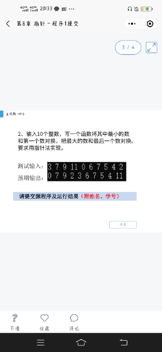 输入10个整数,写一个函数将其中最小数和第一个数对换,把最大数和最后一个数对换。要求用指针法实现。编程语言 Csdn问答 4250