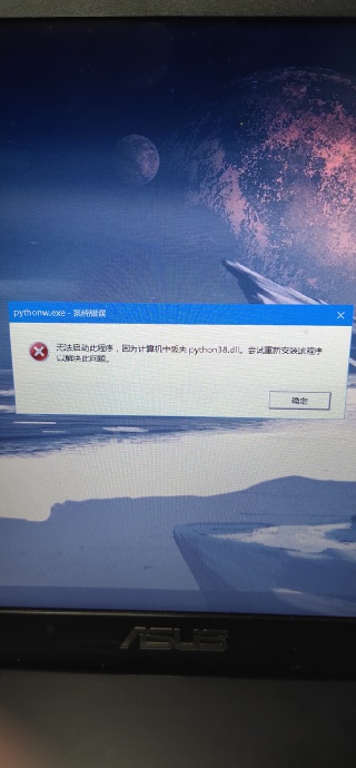 计算机丢失了python38dll,无法运行anaconda有问必答 Csdn问答